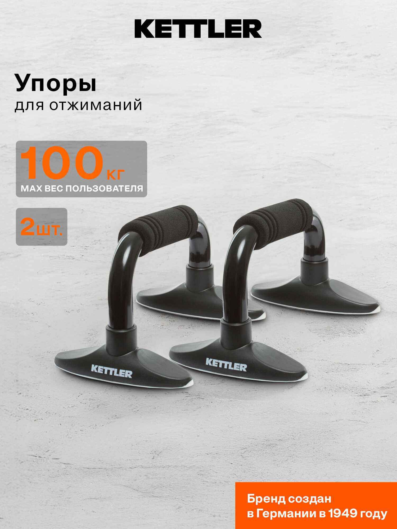 Упоры для отжимания KETTLER