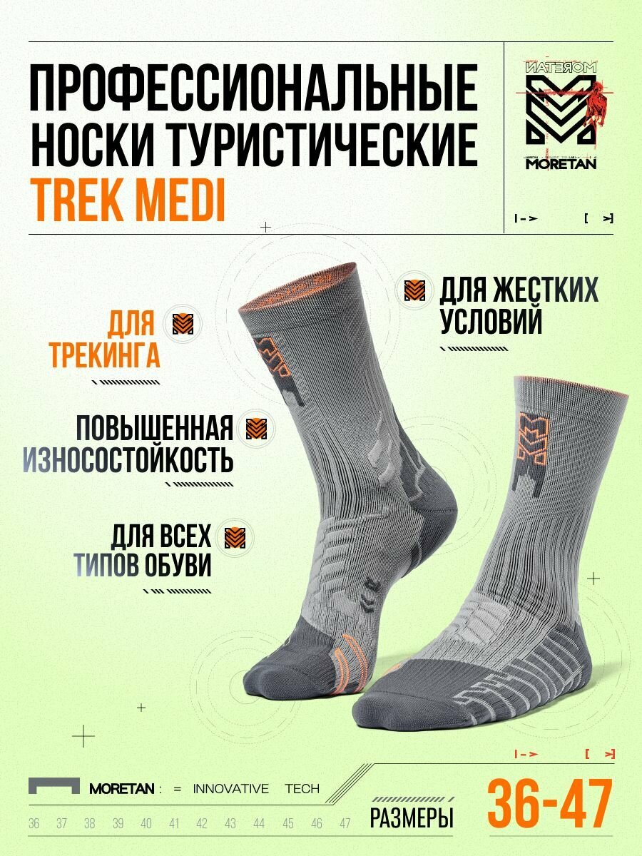 Носки Moretan, 1 пара