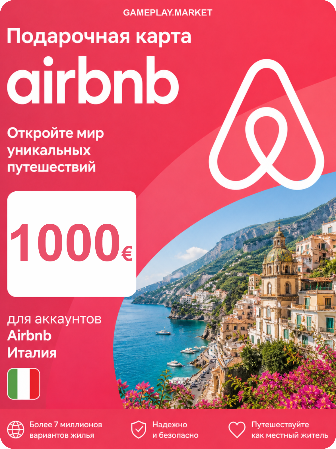 Подарочная карта Airbnb на 1000 Евро / Италия / Оригинальный цифровой код