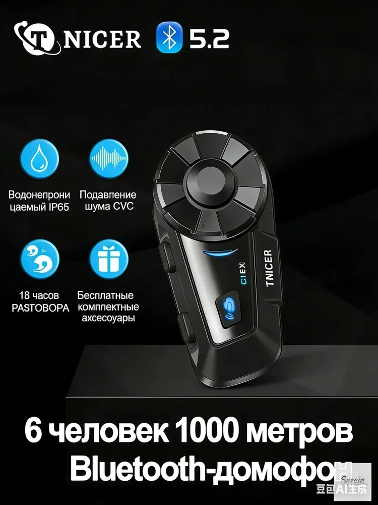 Мотогарнитура /Гарнитура для шлема, G1EX, для закрытого/открытого шлемов на 6 собеседников, Подавление шума CVC. 1 шт.