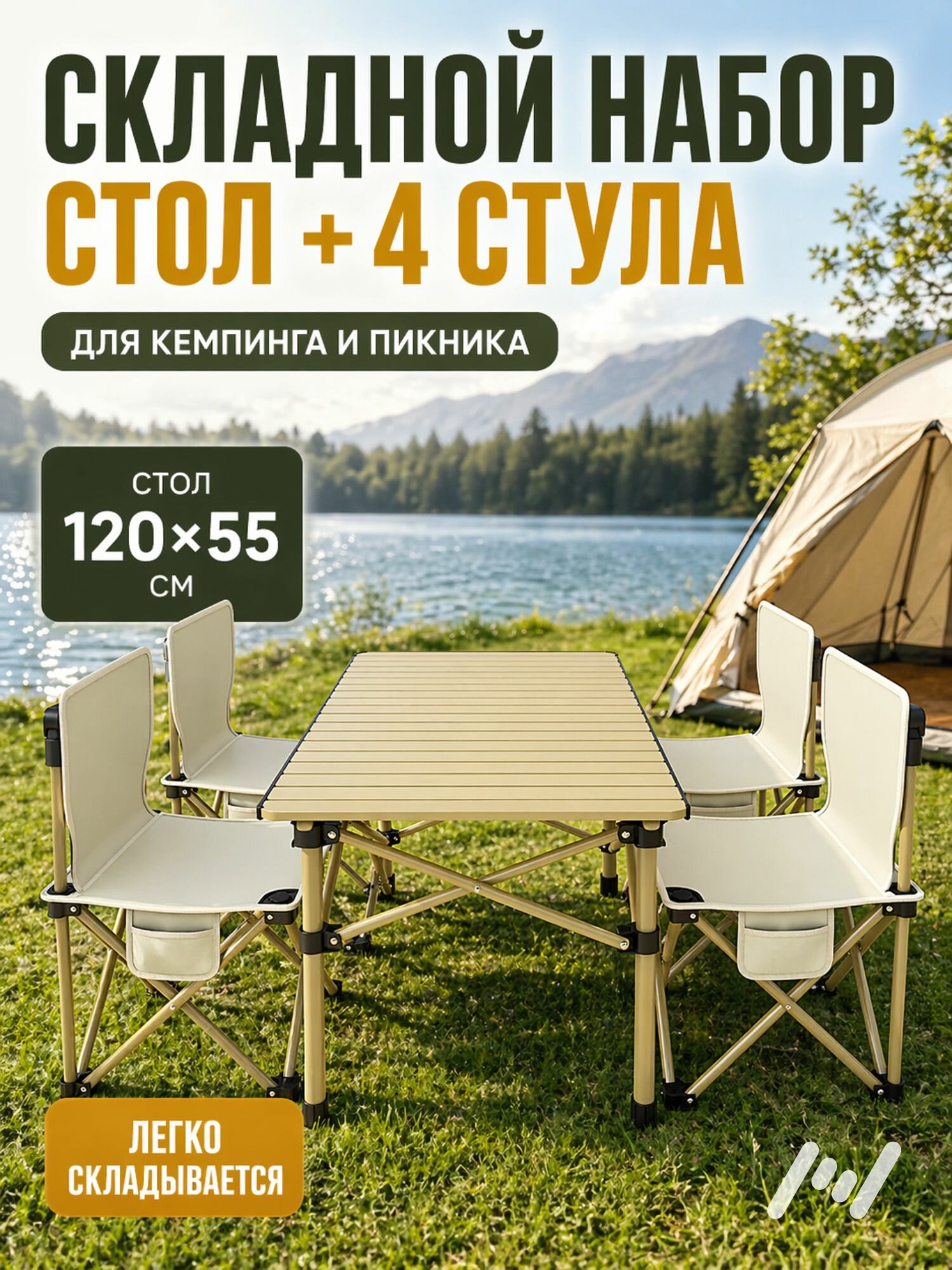 Кемпинговый набор NthPower, складной, металлический, стол 120x55x50 см, 4 стула