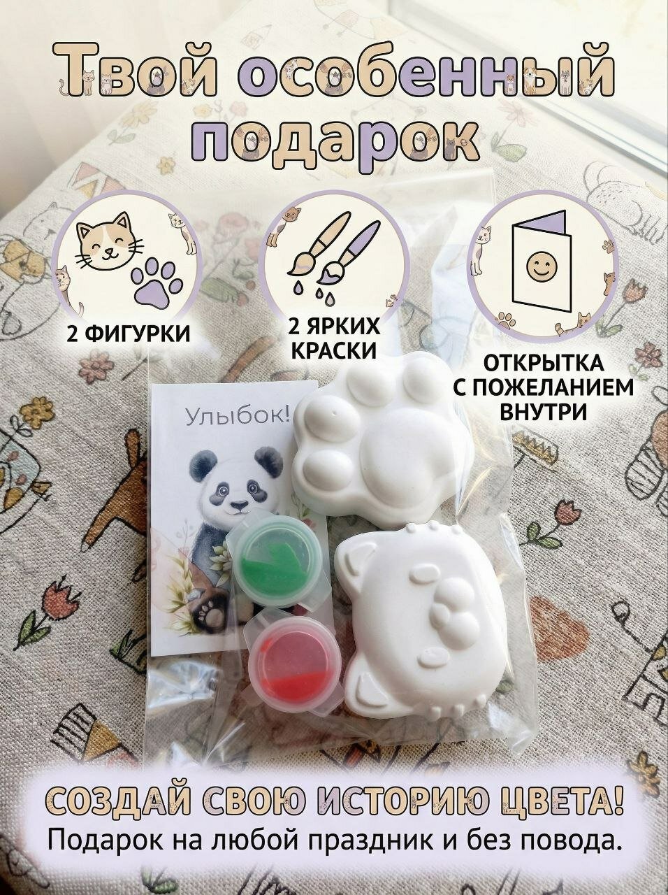 Гипсовая фигурка с красками для раскрашивания и на подарок