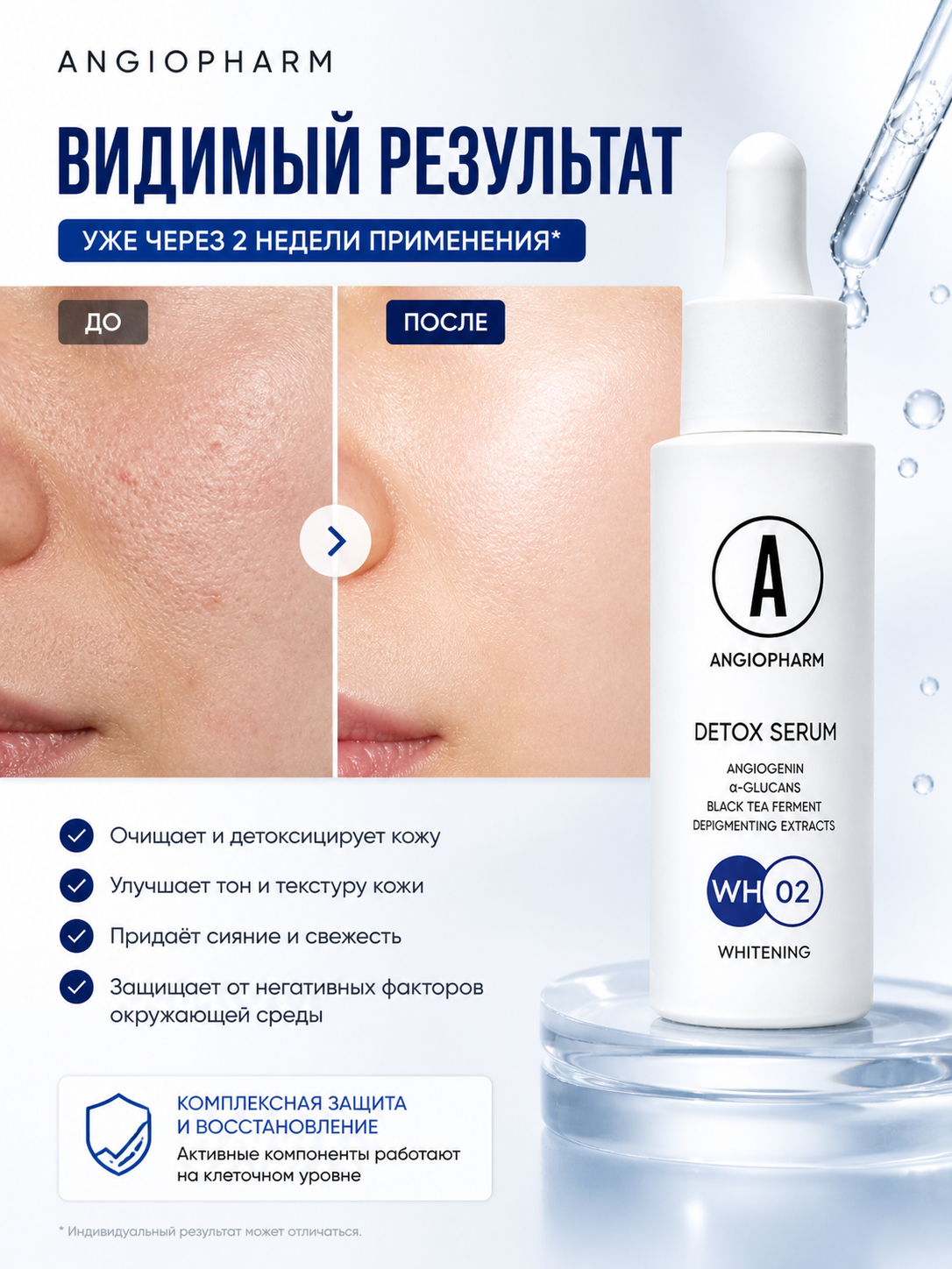 Детокс сыворотка Angiopharm для сияния и восстановления кожи, антивозрастной эффект 30 мл — фото 1