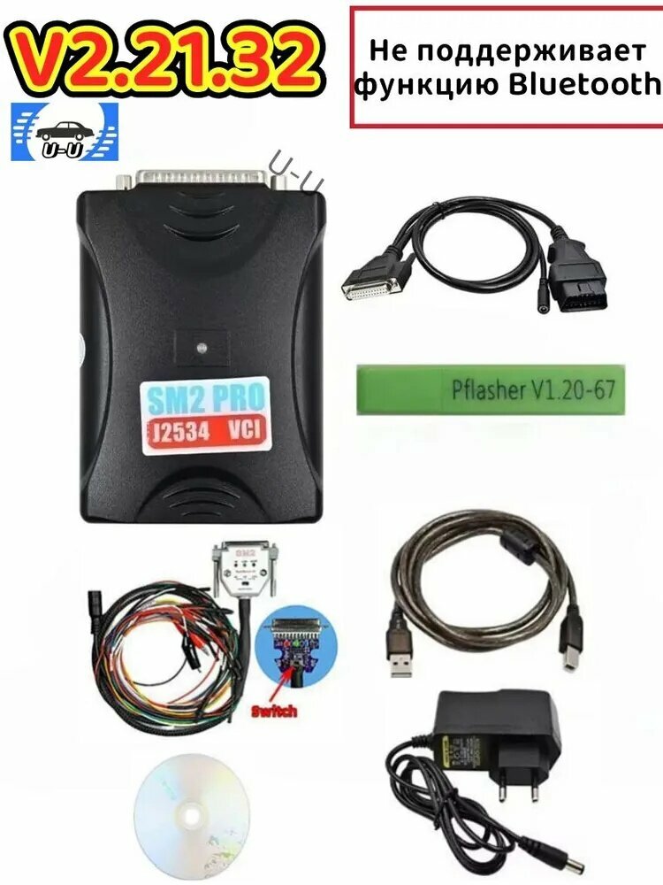 SM2 PRO J2534 -V2.21.32 OBD2 сканер/ V1.20-67