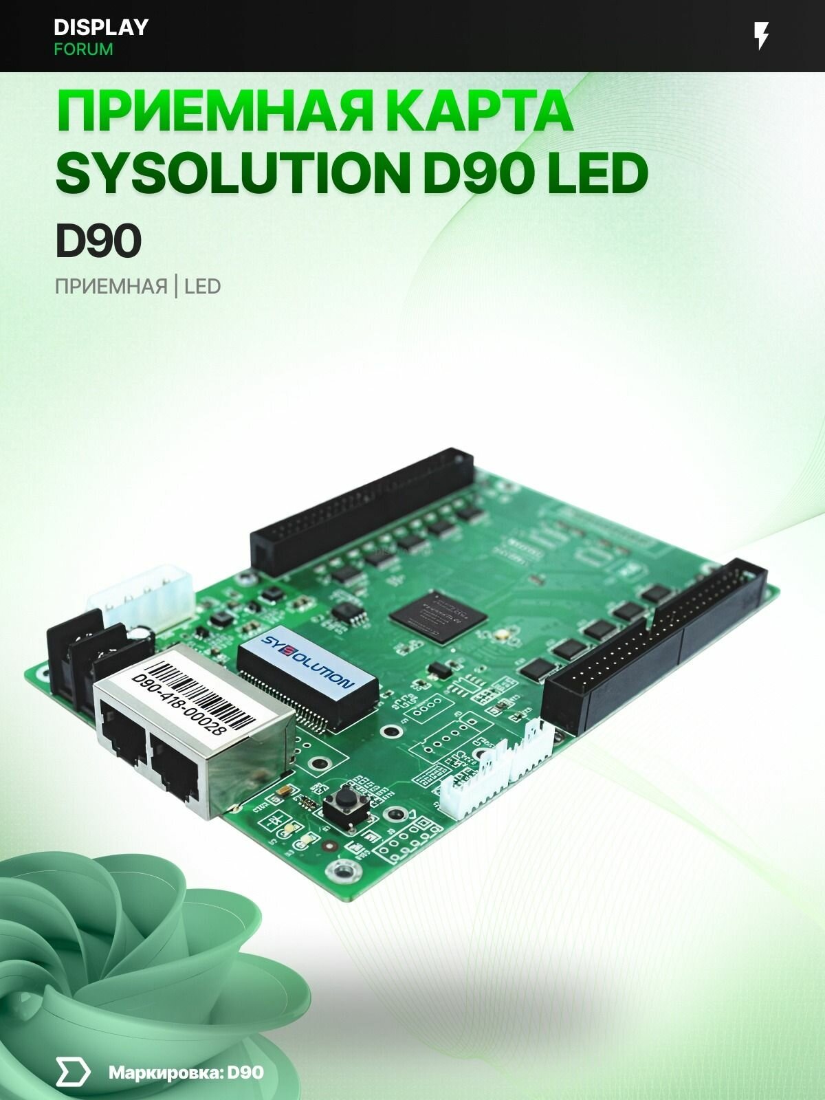 Приёмная карта SYSOLUTION D90 receiving card LED экран модуль HUB75