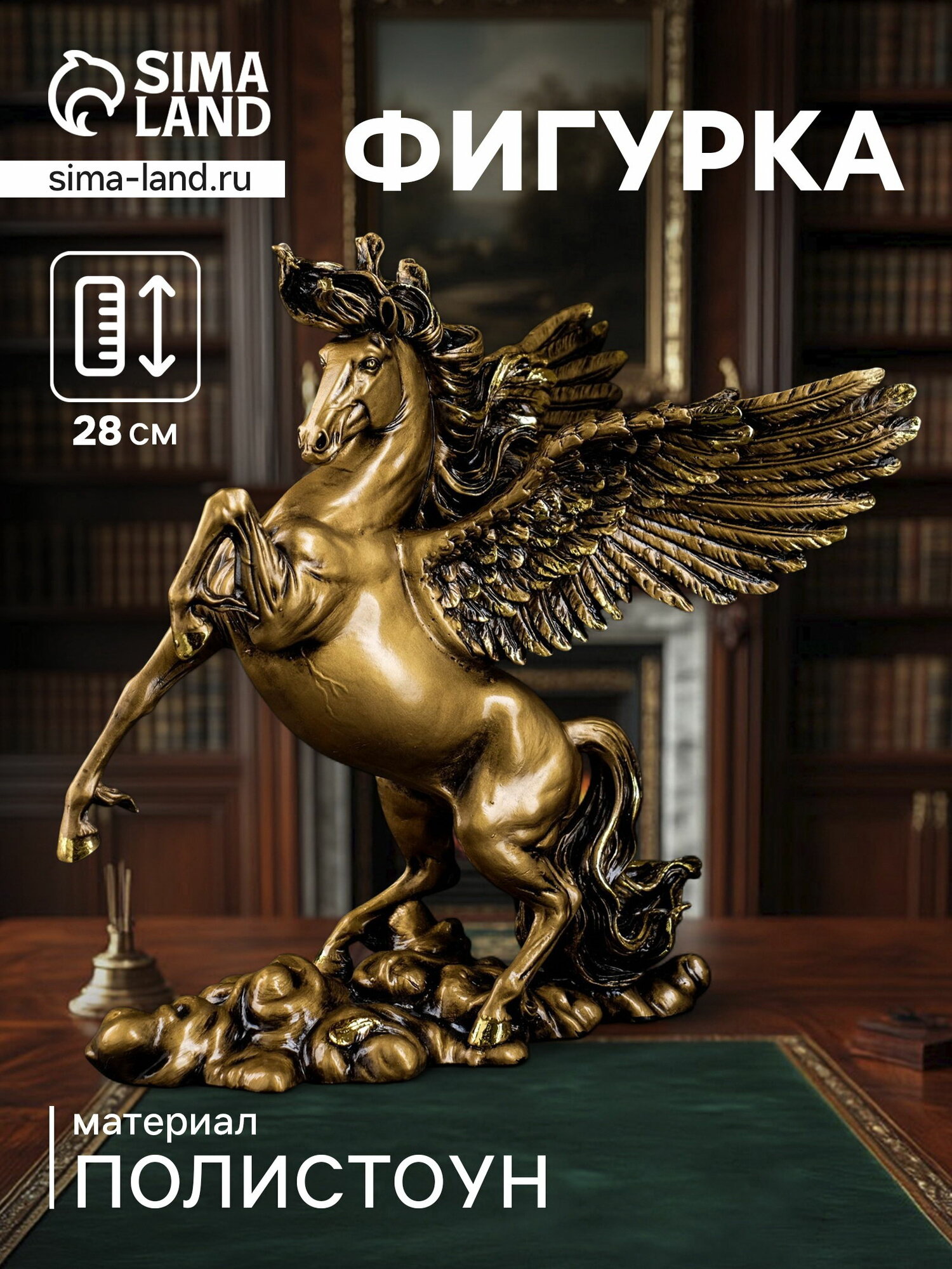 Фигурка "Пегас", т. золото, 25x17x28 см, тематика праздника: универсальная тематика