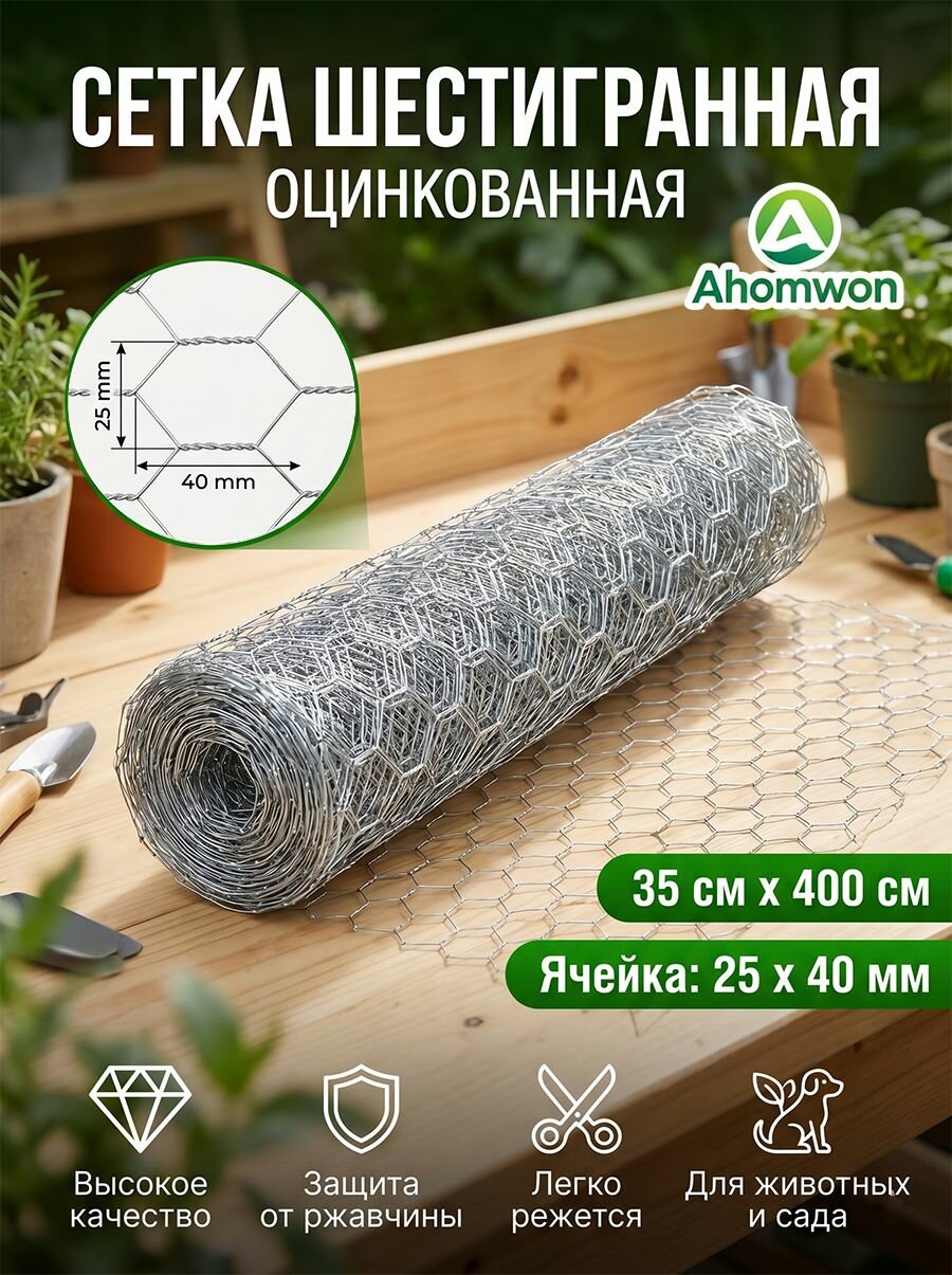 Сетка рабица оцинкованная, Ячейка 25x40 мм в рулоне - ограда для курятника и садового участка, DIY монтаж