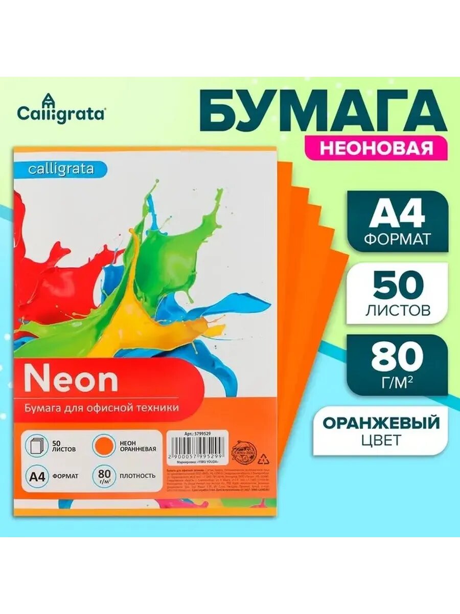 Неоновая оранжевая бумага А4 50л