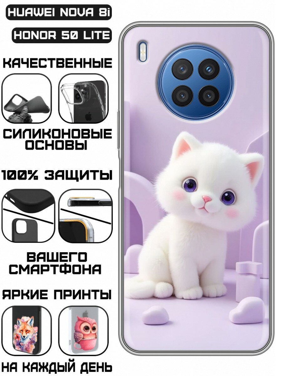 Чехол для Huawei Nova 8i, Honor 50 lite с принтом для девочек с котиком (Хуавей Нова 8i, Хонор 50 лайт)