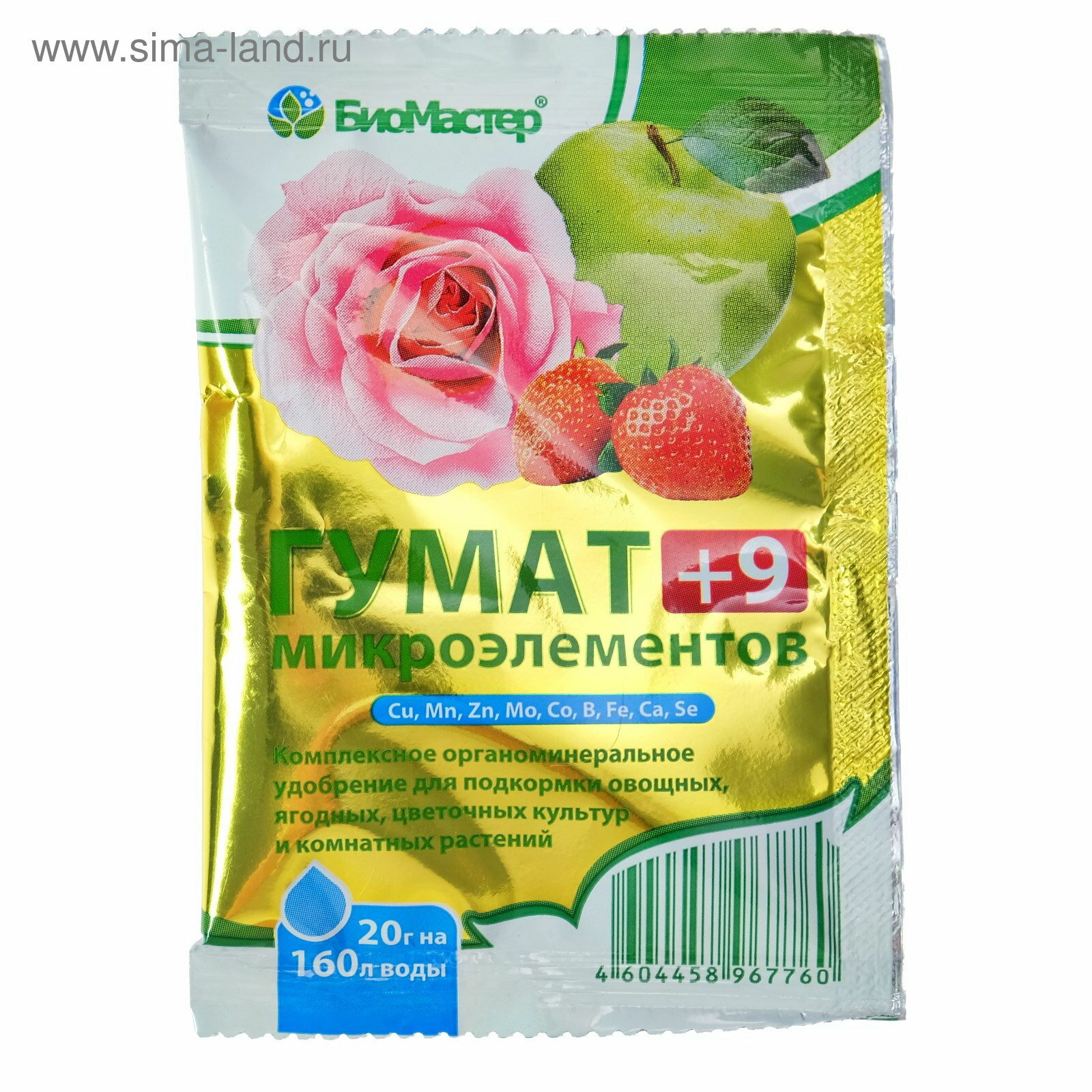 Удобрение гуминовое "Гумат +9 микроэлементов", 20 г, происхождение: минеральные (неорганические)
