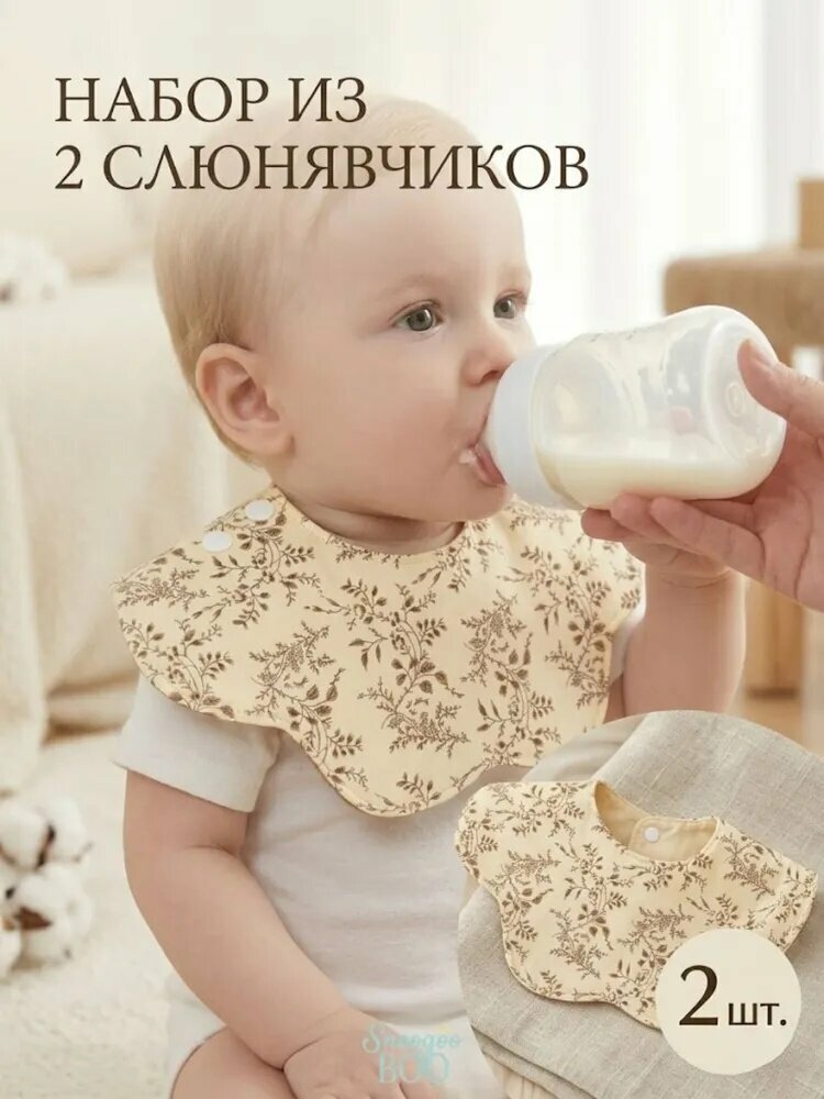 Слюнявчик детский 360 Цветок, двусторонний, 100% хлопок, на кнопках (snap), набор 2 шт, для новорождённых