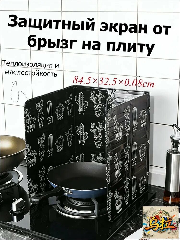 Защитный экран от брызг на плиту, 1 шт