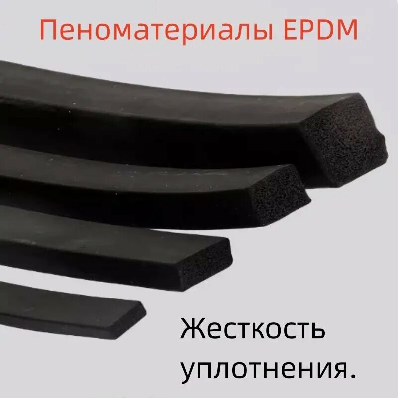 EPDM пена губка резина уплотнительная полоса черный -5m