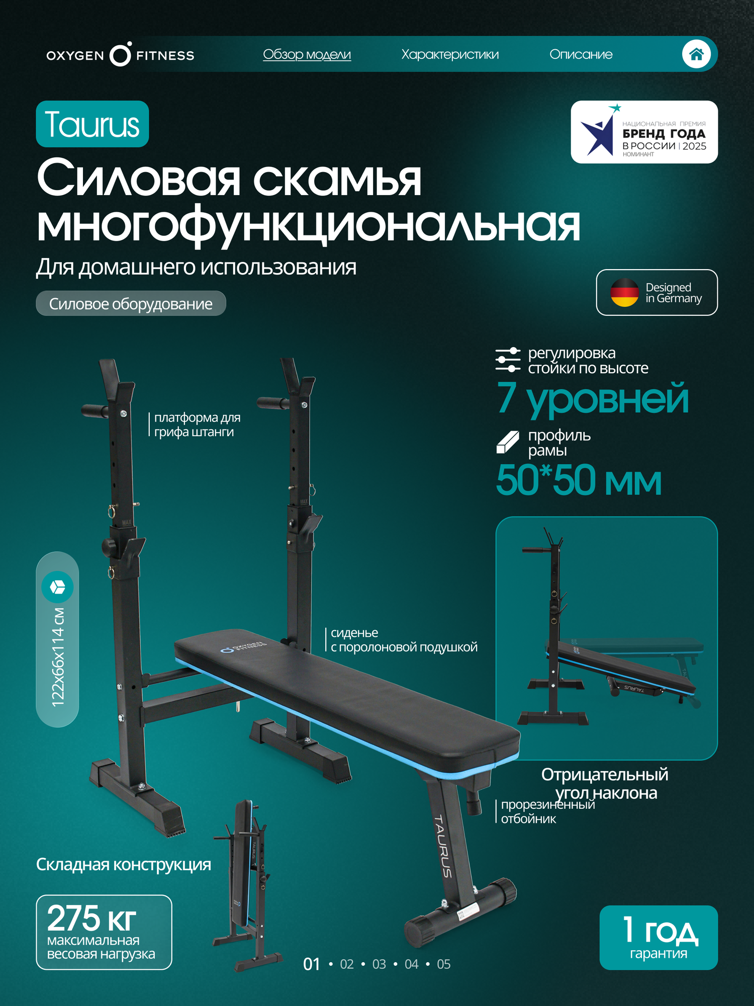 Силовая скамья спортивная для жима многофункциональная OXYGEN FITNESS TAURUS