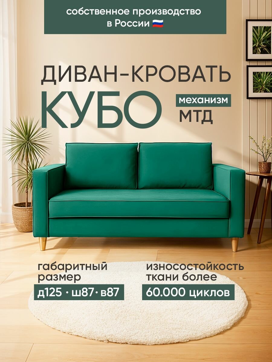 Хоум Тайм Диван раскладной кубо, механизм Односекционный МТД, 125*87*87