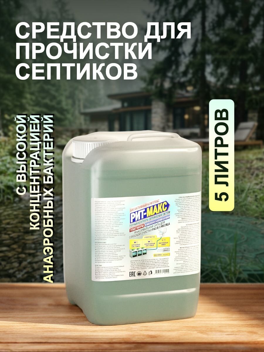 Средство для очистки септиков анаэробных 5 л