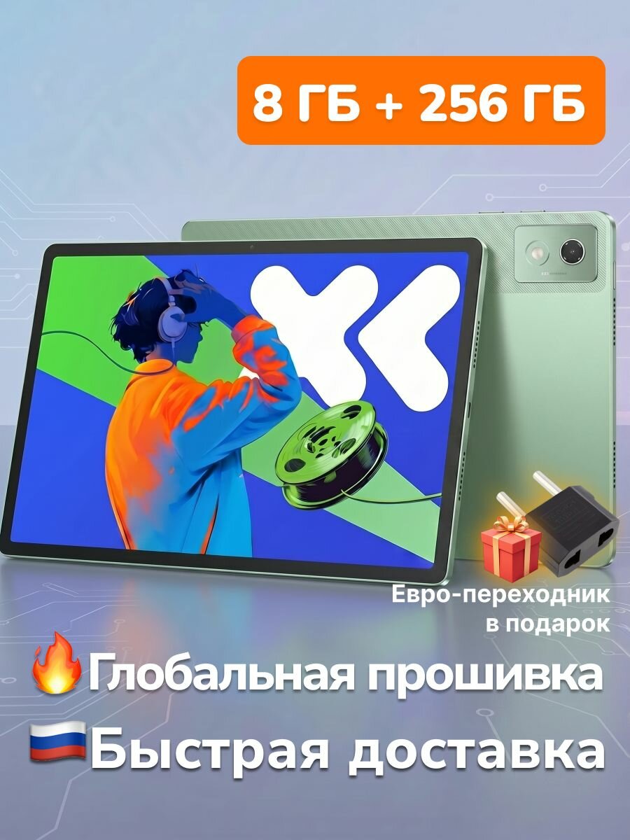 Планшет Xiaoxin Pad Pro 2025, 8 ГБ + 256 ГБ MediaTek Dimensity 8300, зеленый цвет