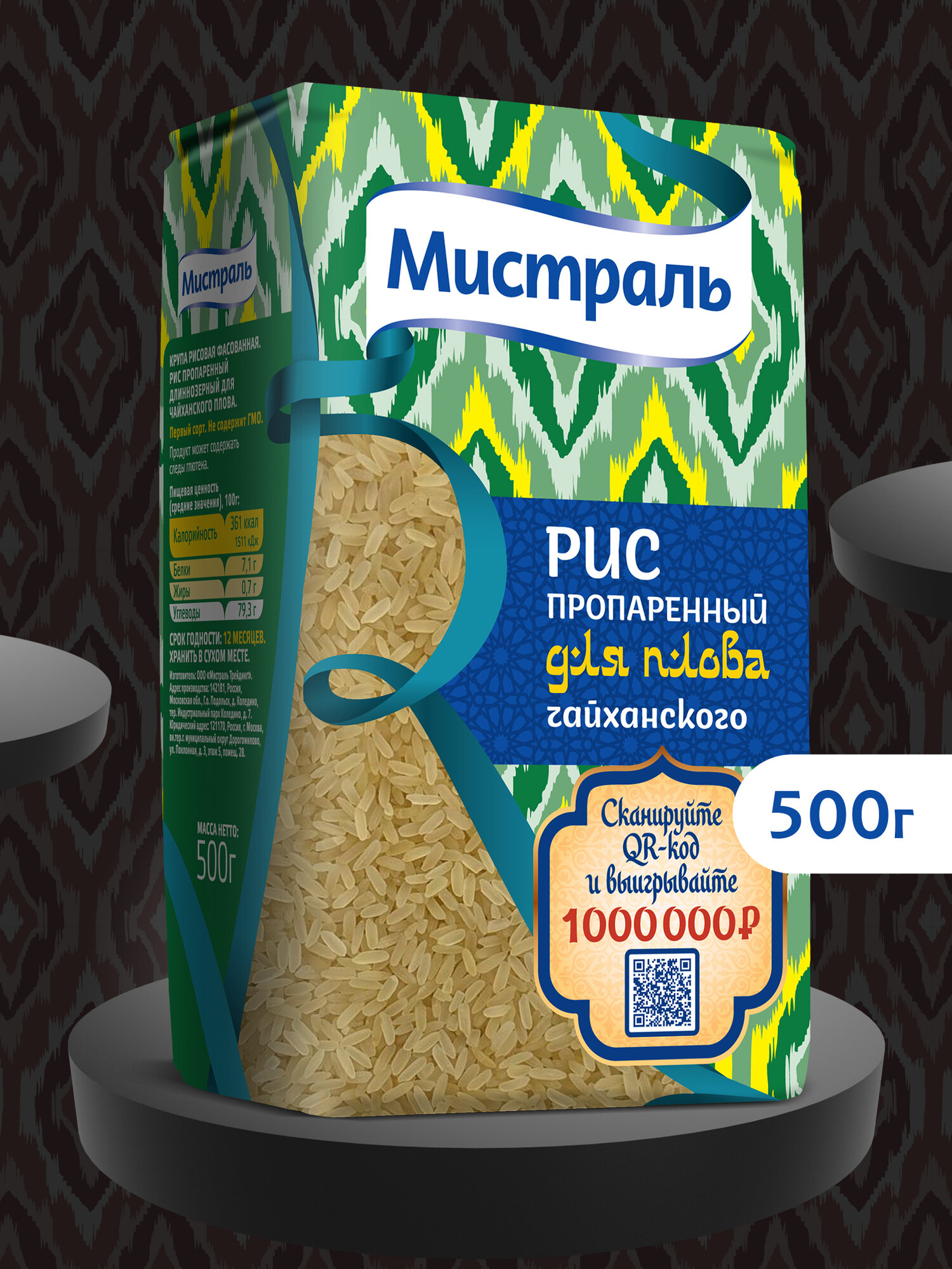 Рис мистраль пропаренный длиннозерный для чайханского плова 500 г