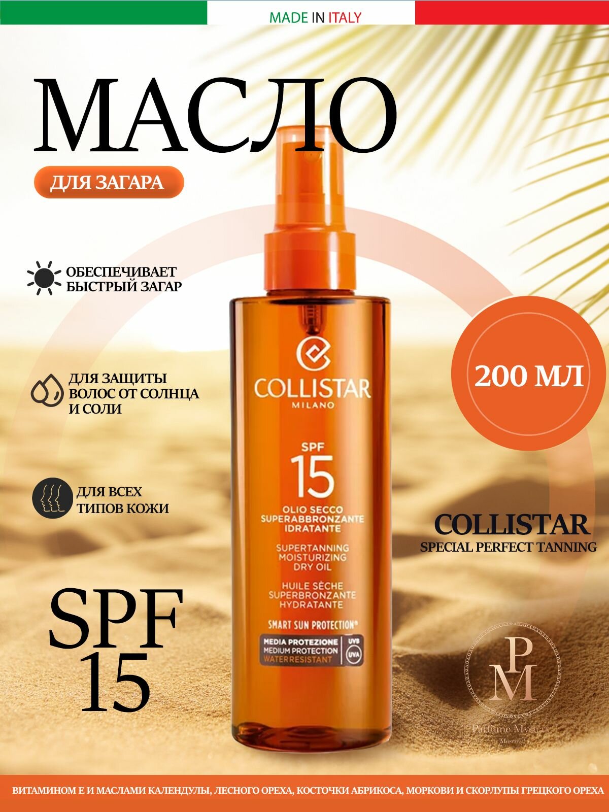 COLLISTAR - special perfect tanning spf15 масло сухое для интенсивного загара для лица-тела-волос 200мл