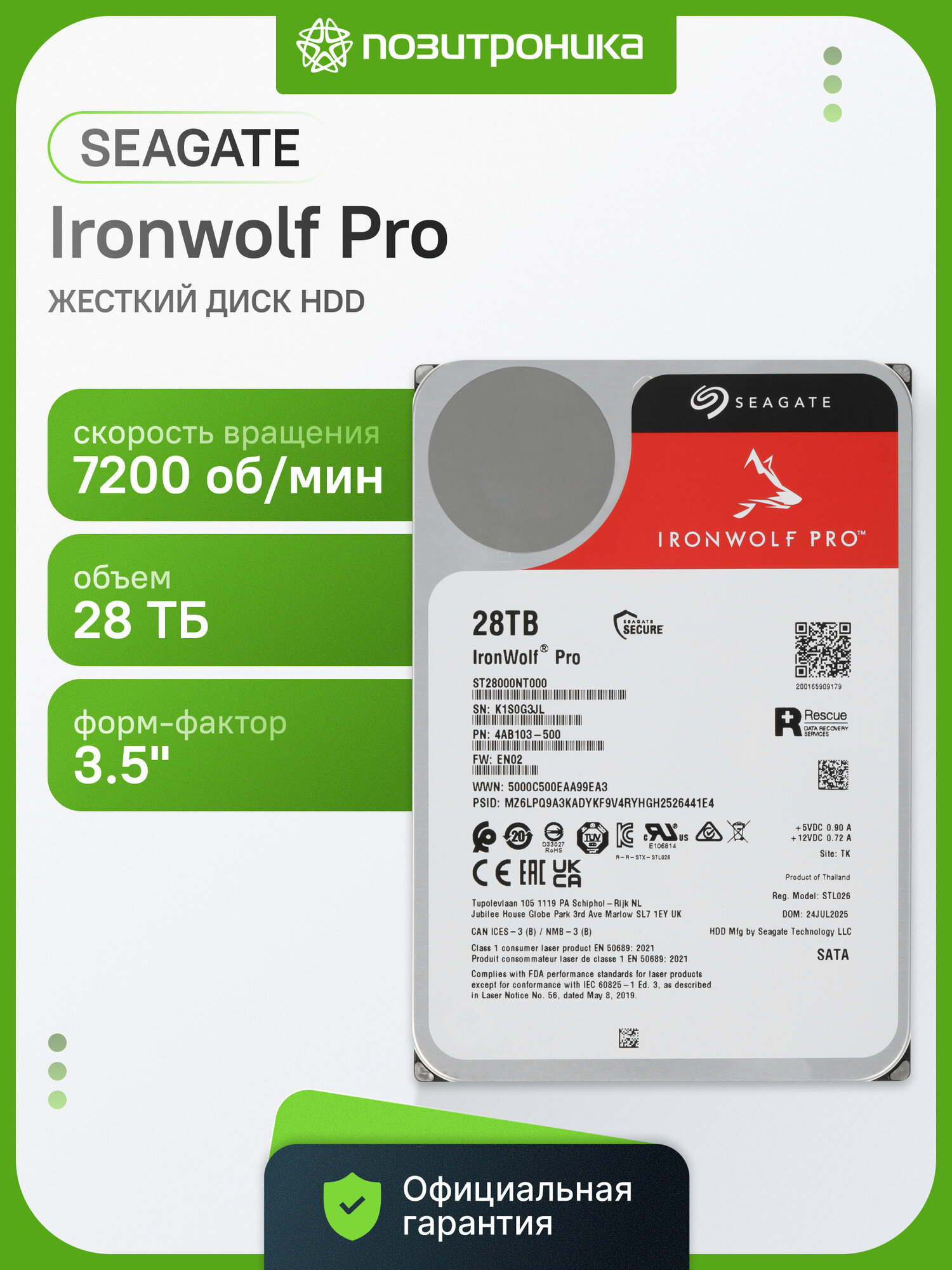 Жесткий диск 28Tb Seagate SATA-III ST28000NT000 Ironwolf Pro 7200rpm 3.5"