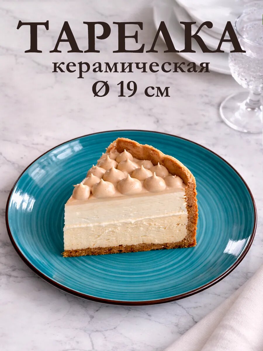 Тарелка керамическая десертная Доляна «Морской мир», d=19 см, цвет голубой