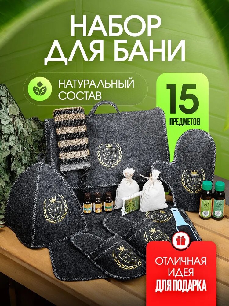 Банный набор мужчине! Мужской подарочный набор для бани "VIP" на день рождения