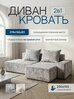 Диван раскладной правый угол
