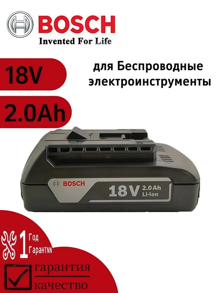 Аккумулятор Bosch GBA 18V 2.0Ah