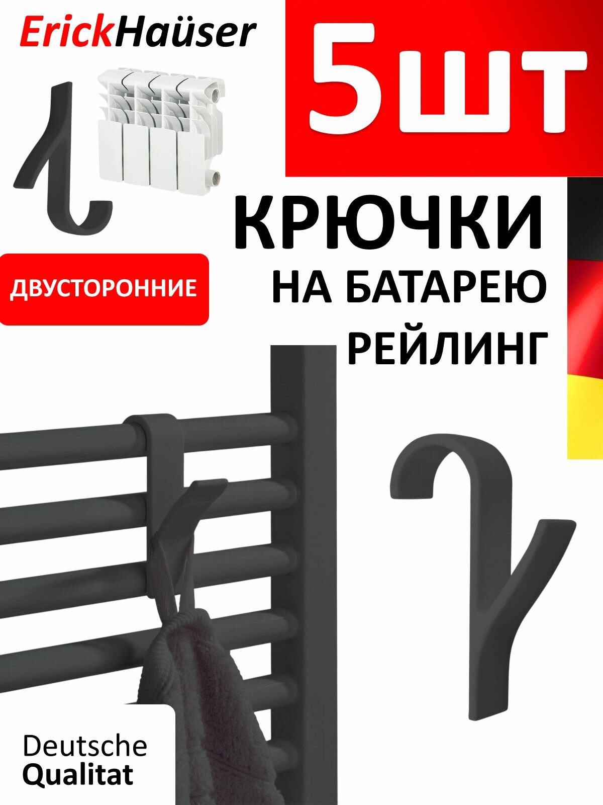 Крючки для полотенец на полотенцесушитель, батарею в ванную и кухню / 5 шт, Черный