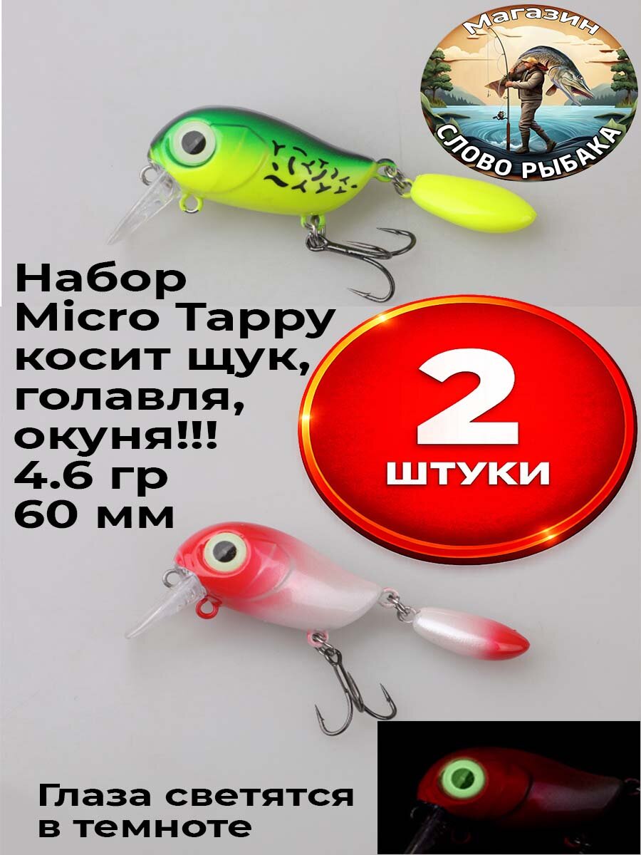 Воблер для рыбалки по игре Jackall Micro Tappy
