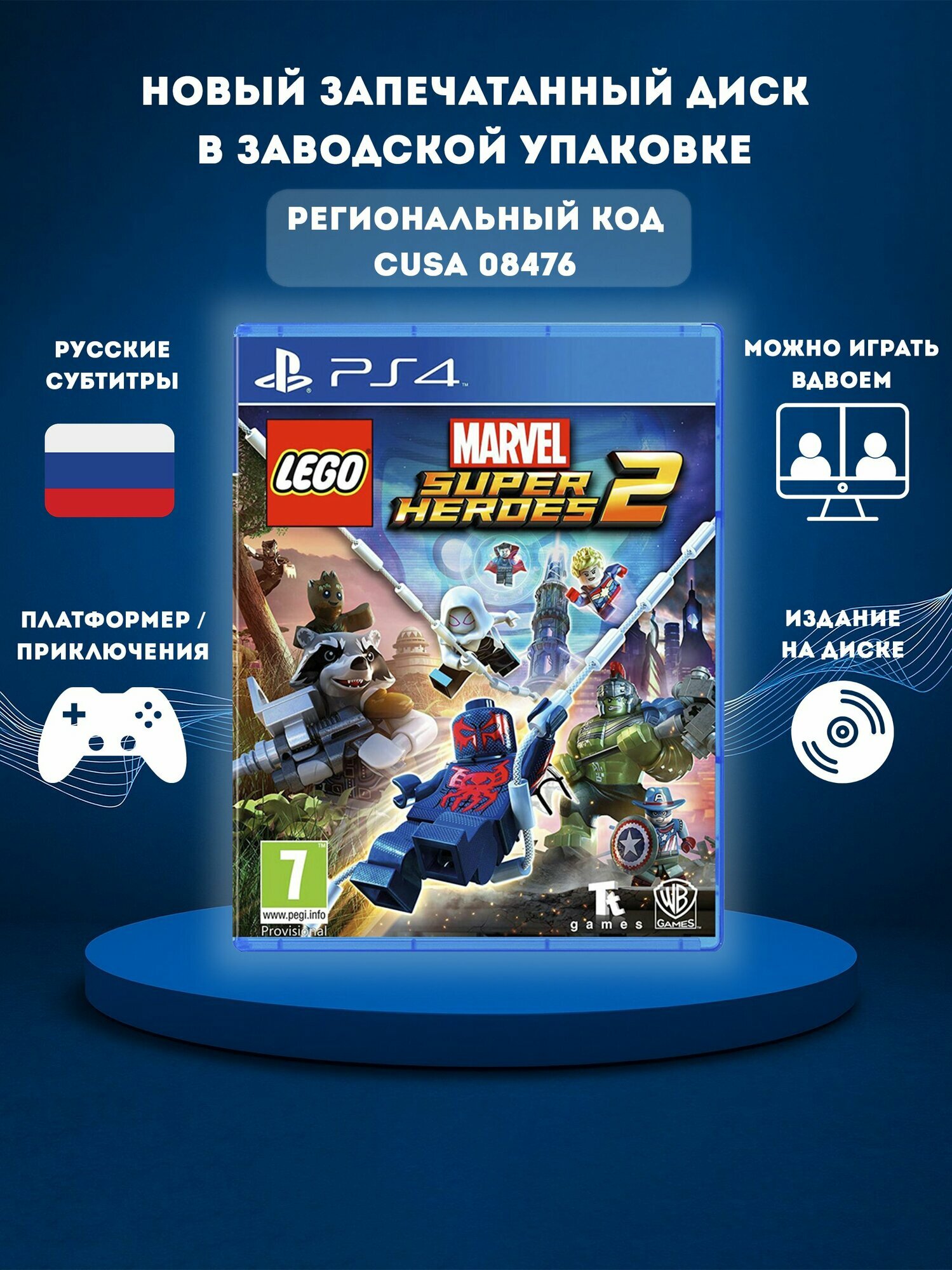 Игра LEGO Marvel Super Heroes 2 на диске PS4 на диске Standard Edition 7+ [PS4, русские субтитры]