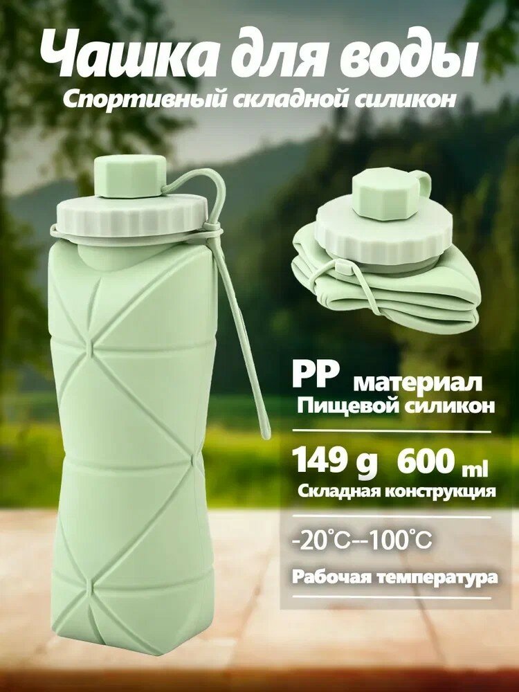Складная силиконовая бутылка 600 мл BPA-free герметичная для походов