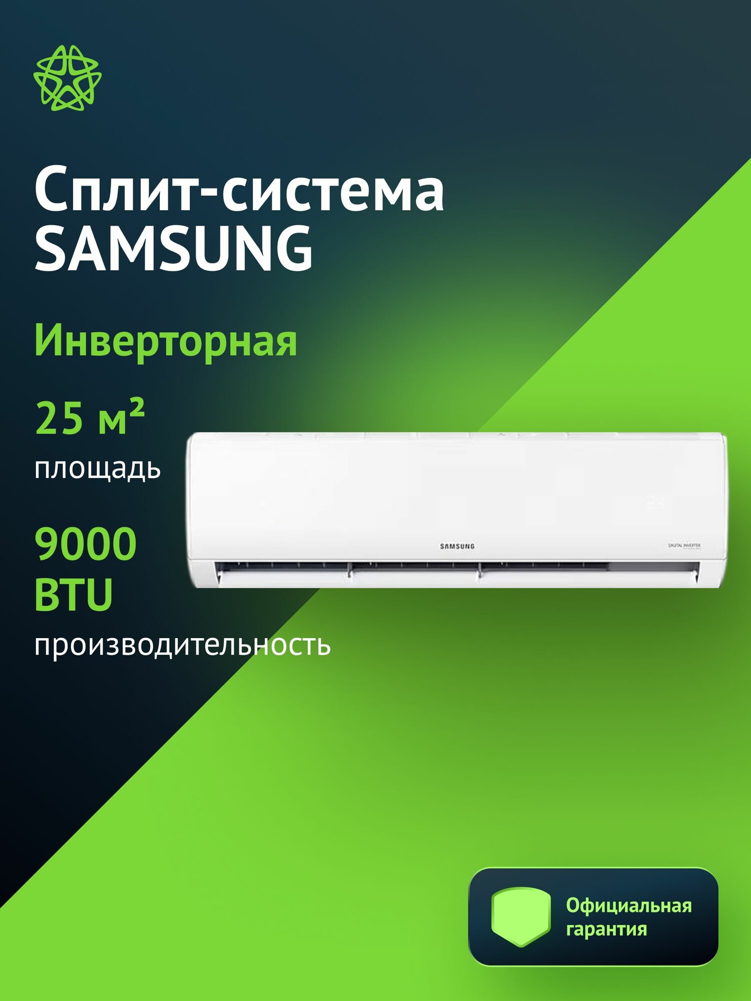 Сплит система кондиционер Samsung AR09TXHQASI Inverter