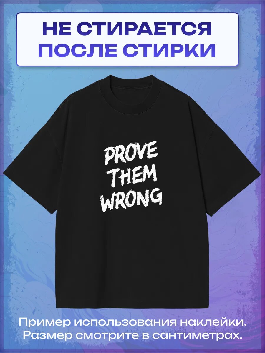Термонаклейка prove them wrong — фото 1