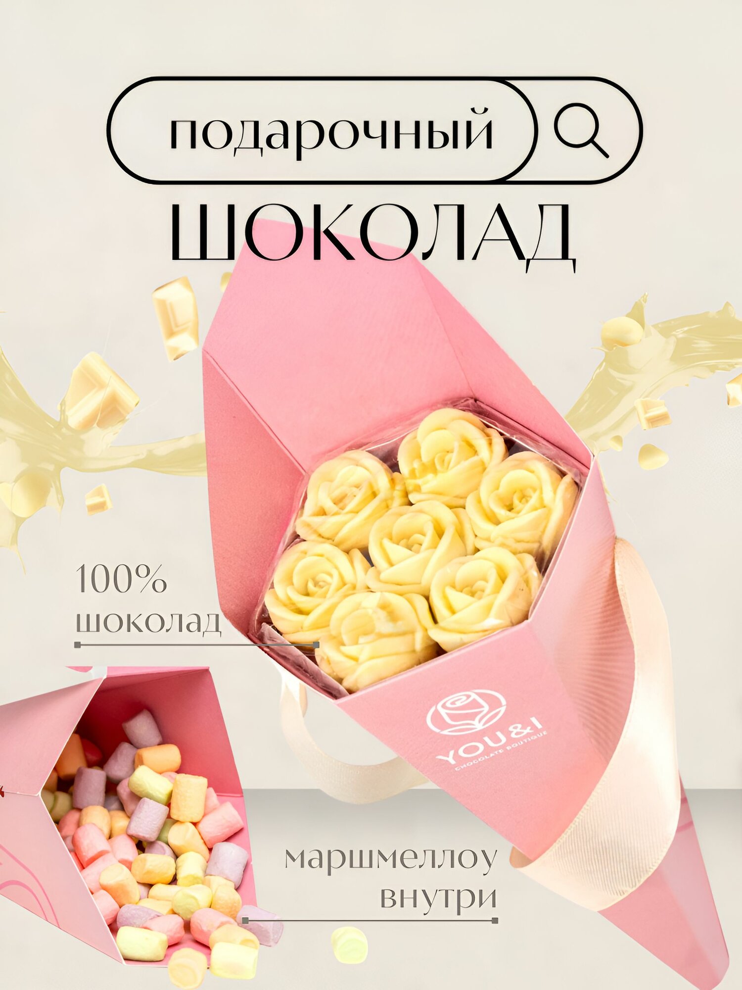 Букет шоколадных конфет в подарочной упаковке