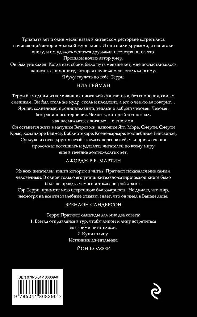 Мрачный Жнец — фото 1