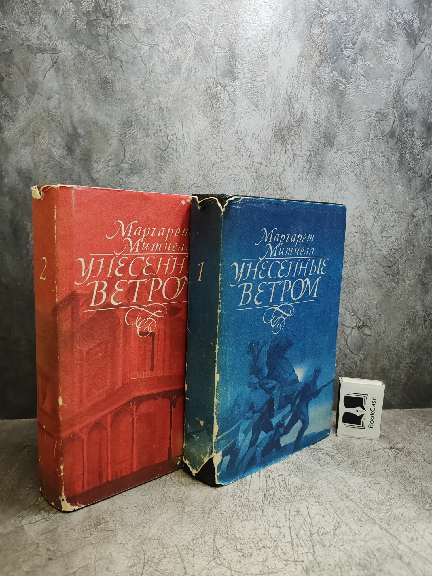 Унесенные ветром (1993 г, комплект из 2 книг)