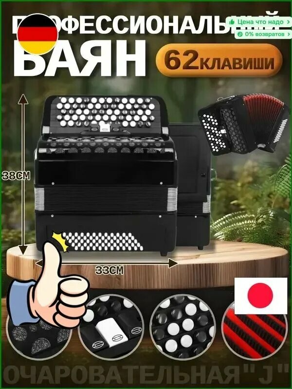 Баян