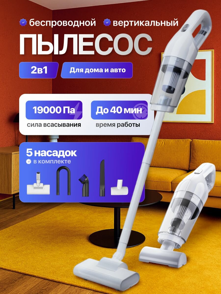 Пылесос вертикальный беспроводной 2 в 1/ручной пылесос для дома
