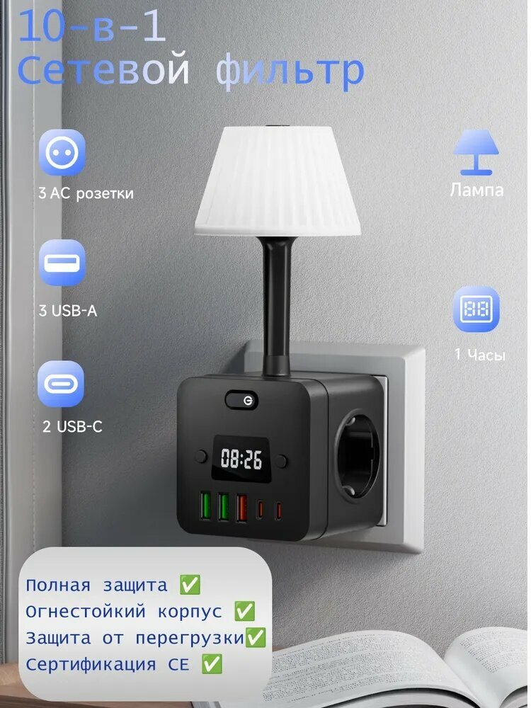 Тройник для розетки, CHIEFWAY, 2 розетки +3usb и 2 Type-C, с выключателем и Настольная лампа, часы, быстрая зарядка