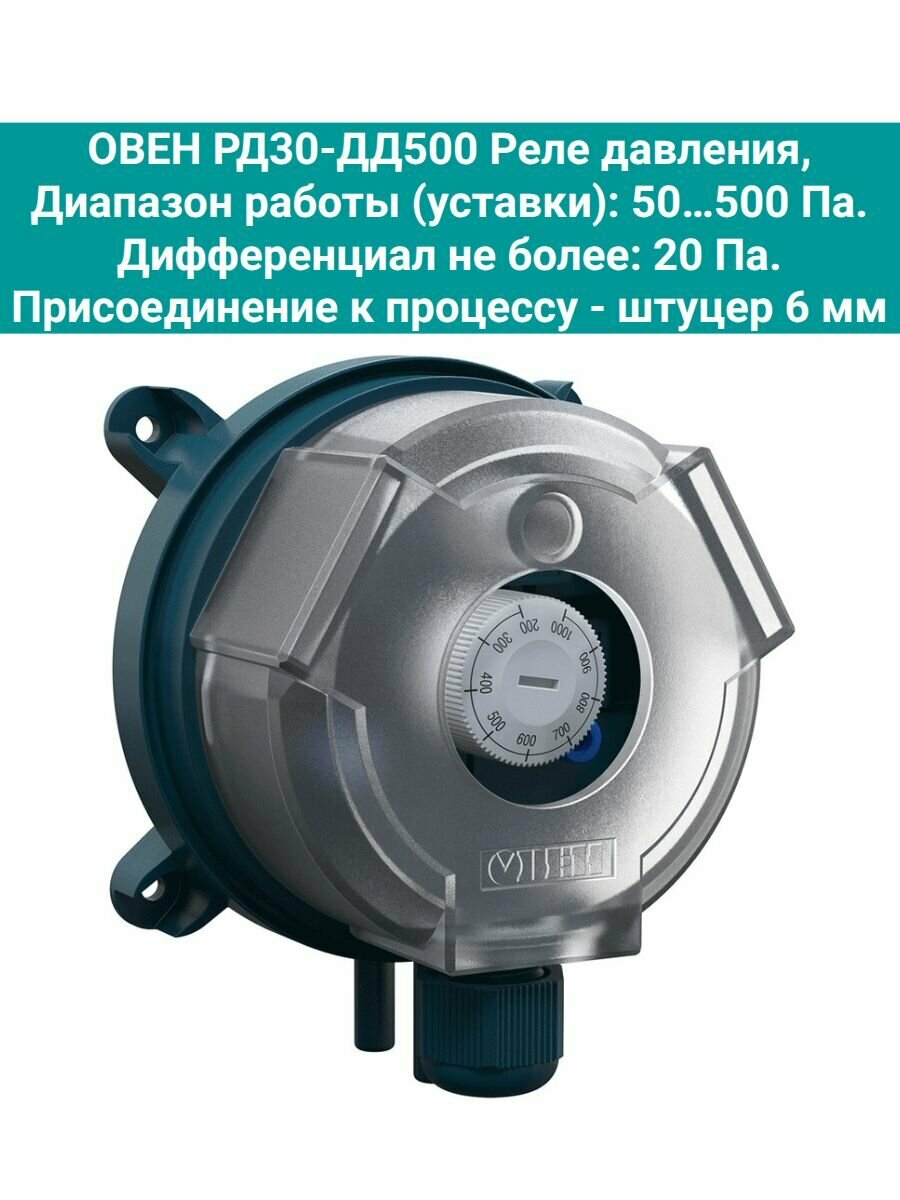 РД30-ДД500 Реле давления