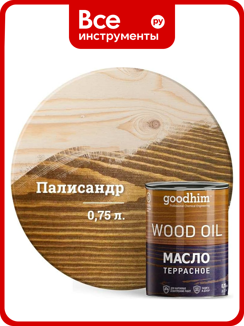Террасное масло Goodhim палисандр 0,75 л 74974, обработки деревянных поверхностей