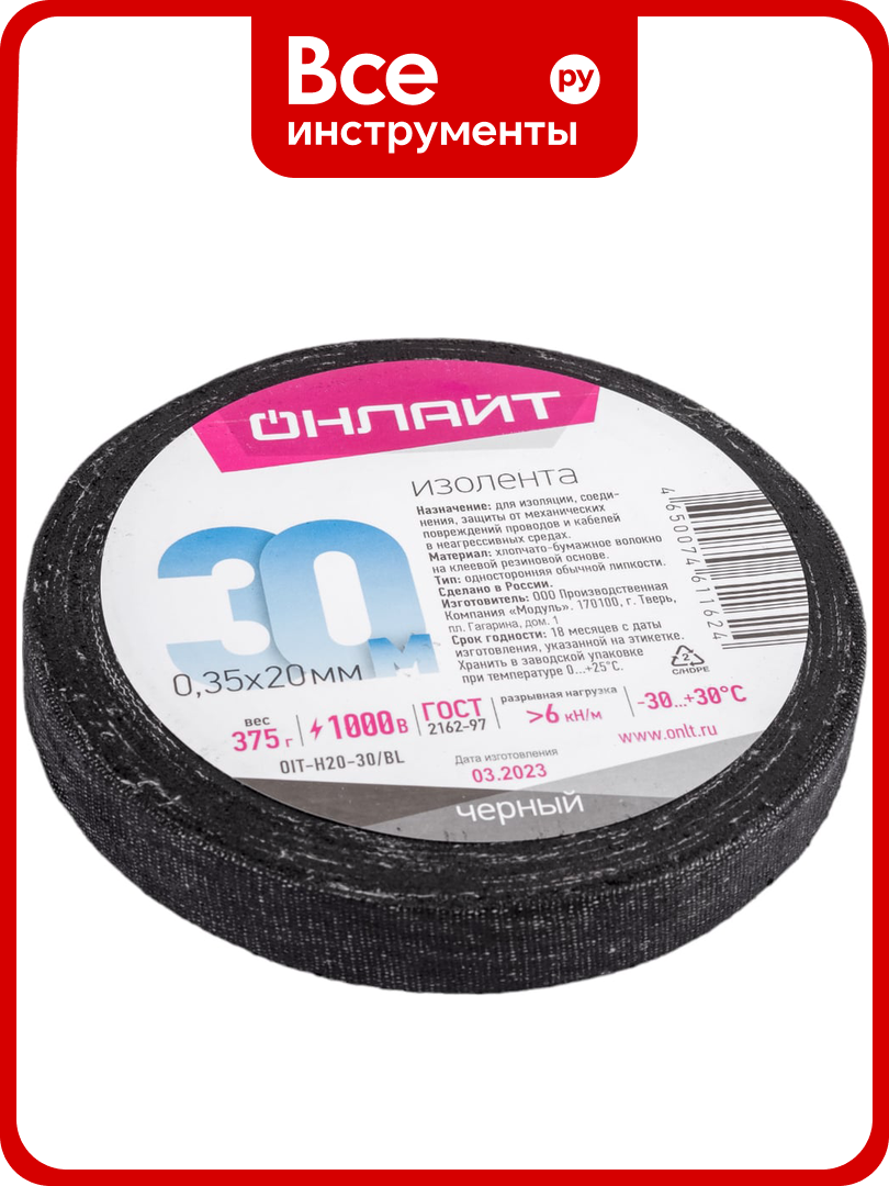 Изолента онлайт OIT-H20-30/BL 0,35х20 мм, 30 м, ХБ, черная, 375 г 61162, черный,