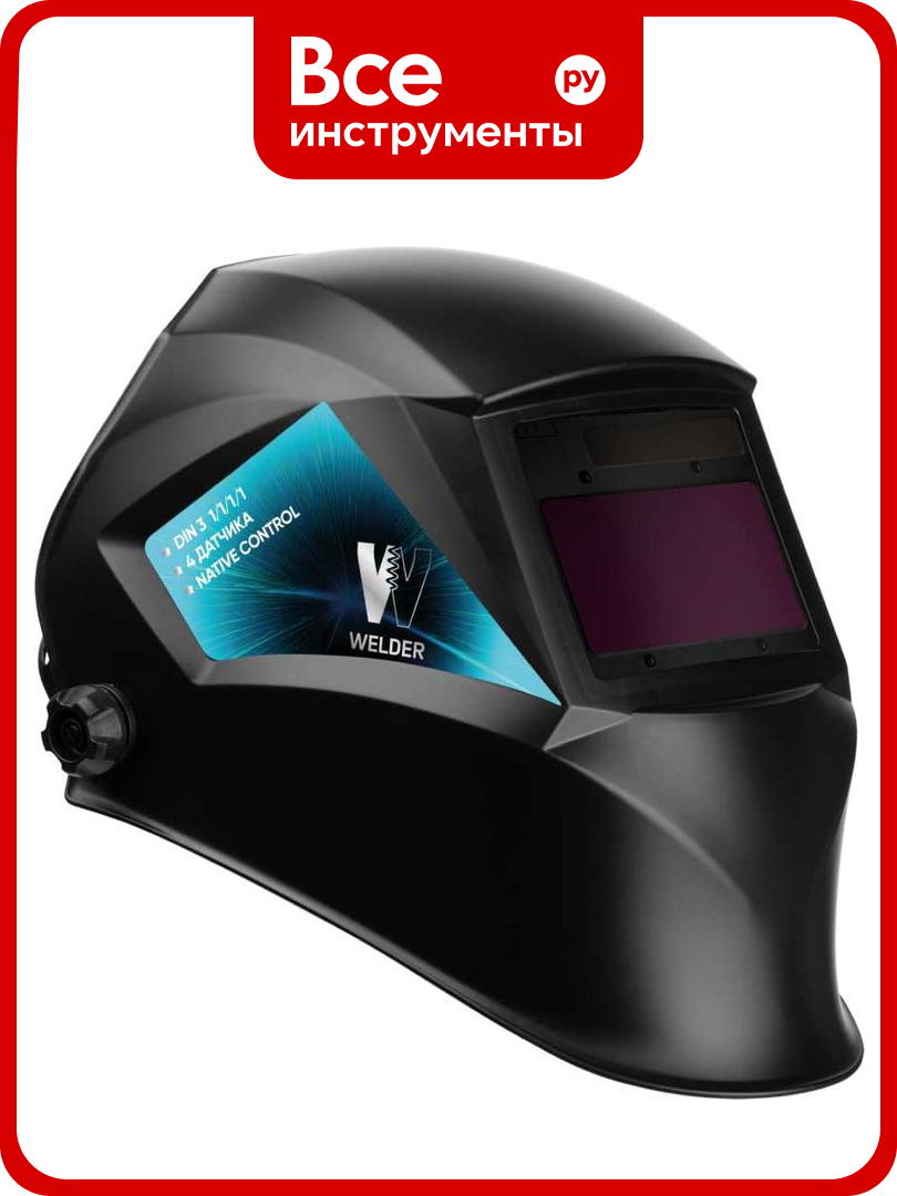 Маска сварочная Ф8 PRO Хамелеон 100x53 мм, DIN 3/4-8/9-13 WELDER (Внут. регул) в коробке Ч/Б WDU-Ф8-PRO-K, жаропрочных
