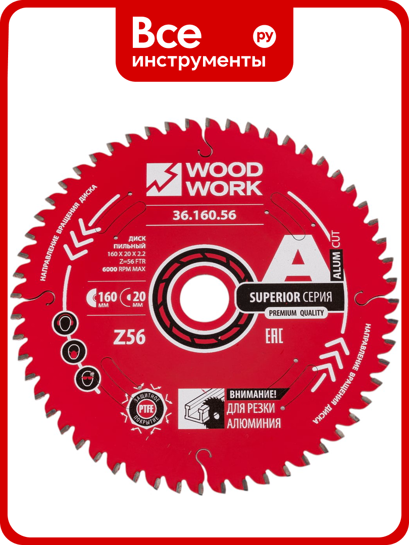 Диск пильный для алюминия 160x2.2/1.6x20 мм, Z=56, A=-5° WOODWORK 36.160.56