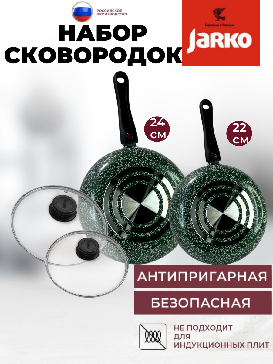 Набор сковородок c крышками 22см и 24см