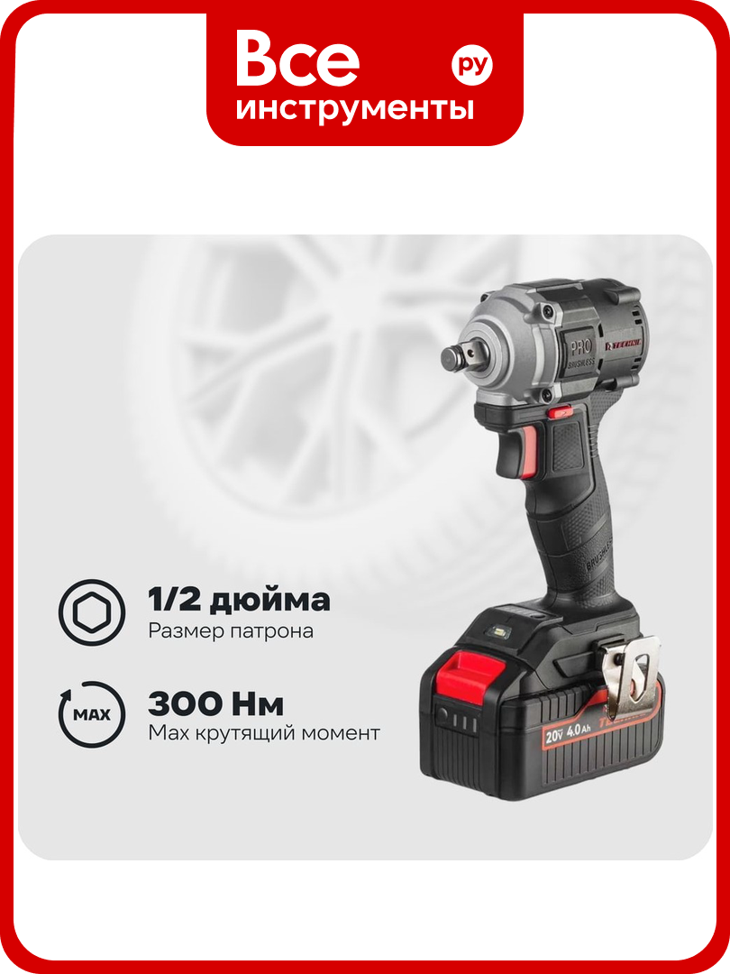 Ударный аккумуляторный гайковерт RUNTEC TECHNIC 1/2, 20 В, 2x4 Ач, 300 Нм RT-IW300T