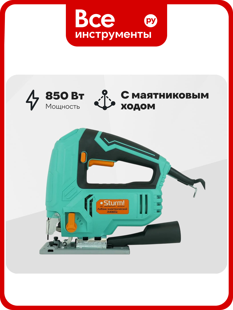 Электрический лобзик Sturm JS4085Q