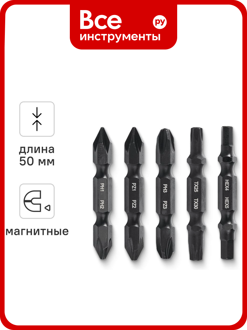 Набор бит для шуруповерта RAGE By VIRA магнитные двухсторонние 5 шт S2 PH1 x PH2 PZ1 x PZ2 PH3хPZ3 Tx25 x Tx30 Hex4 x Hex5 50 мм 554176