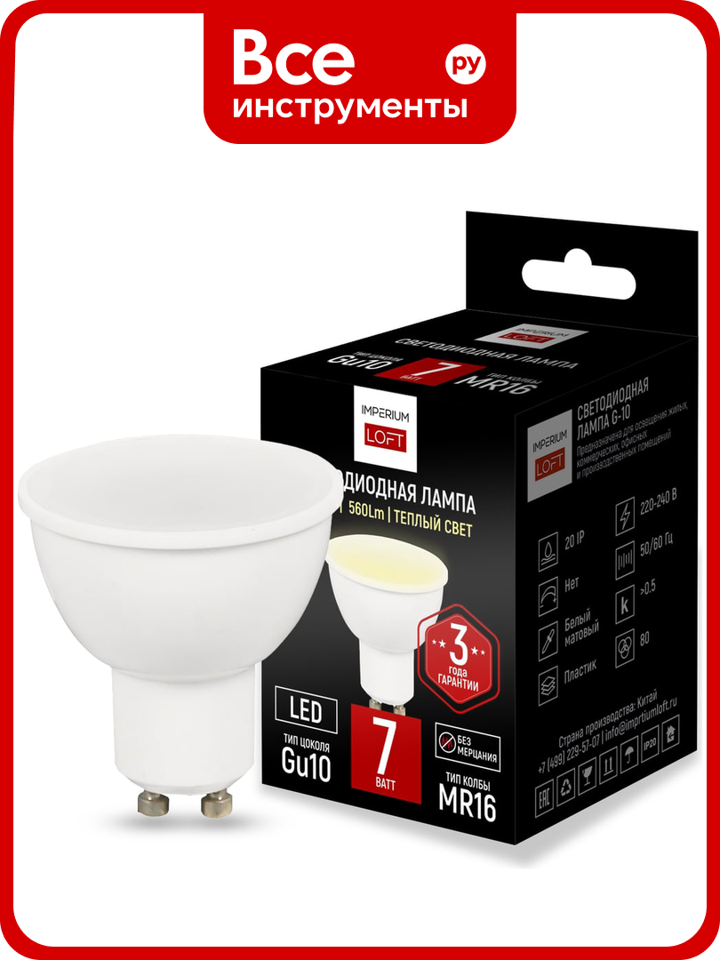 Светодиодная лампа IMPERIUMLOFT GU10 мощность 7W 2700K от 243962-26
